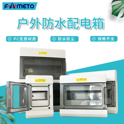 户外防水配电盒HPC阻燃空开配电箱4W6W9W12W18W24W36W开关防水盒