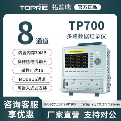 拓普瑞TP700多路数据无纸记录仪温湿度测试仪电流电压监控采集仪