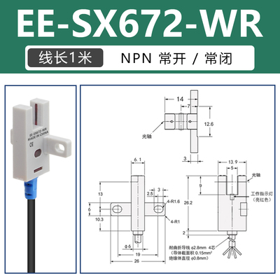 U槽型光电感应开关EE-SX672/670/674/671WR原点限位传感器NPN带线