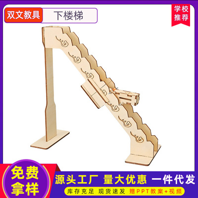 下楼梯科技小制作重心转换翻滚下坡 DIY手工物理模型儿童学生教具