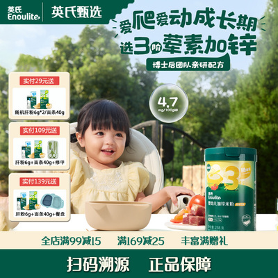 英氏米粉宝宝辅食米粉3段