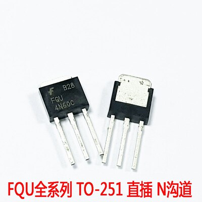 全新FQU2N60C FQU4N60C FQU5N60C  MOS场效应管电源管 直插TO-251