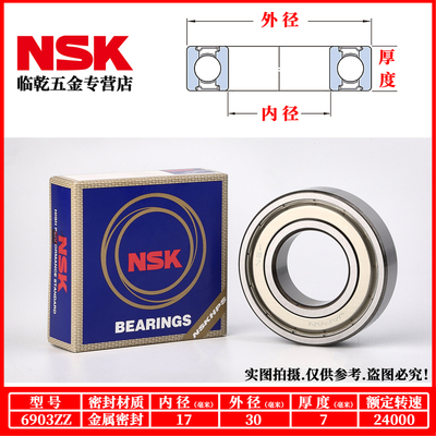 日本NSK进口 6900 6901 6902 6903 6904 6905ZZ DDU RS高速轴承