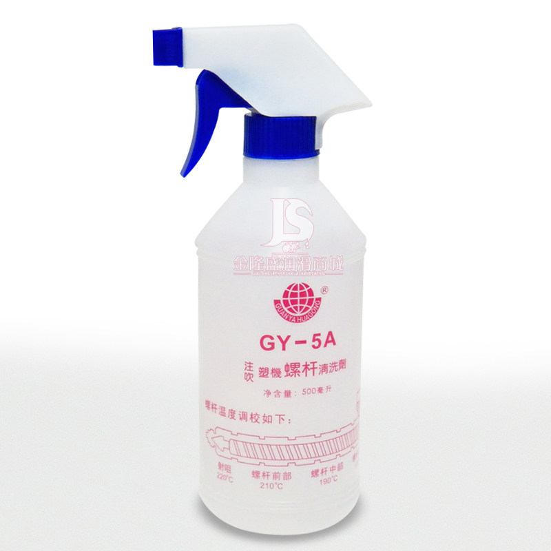 新品清洁剂c gy-5a螺杆清洗剂 吹塑机黑点清洗剂吹塑机转色碳化