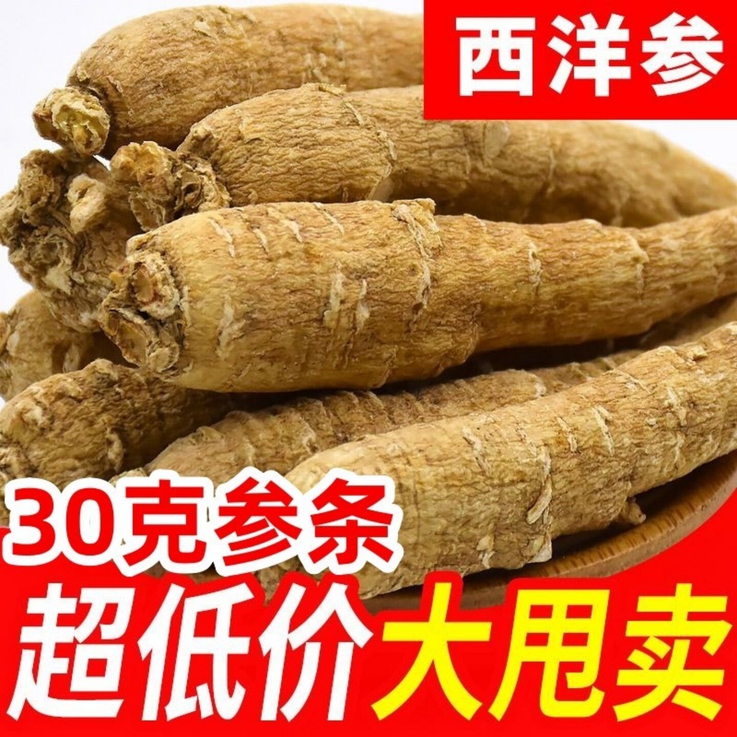 特级西洋参整枝软枝大根大枝正品东北长白山花旗参切片粉整根参条