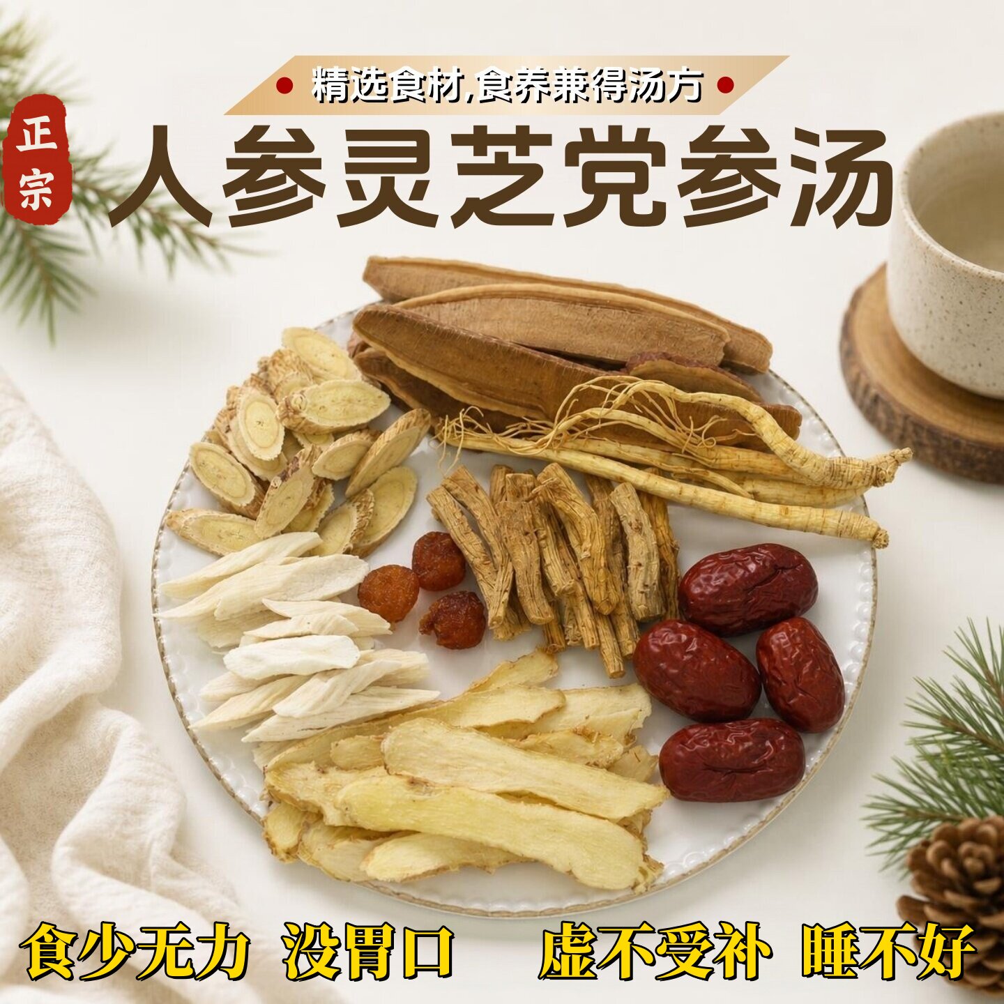 人参灵芝党参鸡汤料包进补炖汤煲汤材料气血差药膳滋补营养养生汤