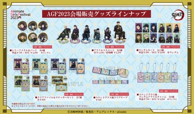 喵喵预订-AGF2023Aniplex鬼