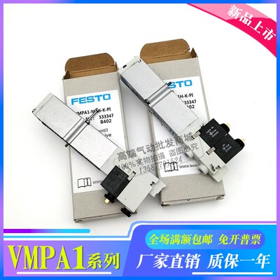 FESTO费斯托型电磁阀 VMPpA1-M1H-J-PI 533342 533343 4 5 KBA高