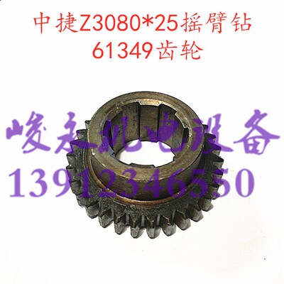 机床配件 Zd3080*25 Z3063*20中捷摇臂钻床 61349主轴箱齿轮
