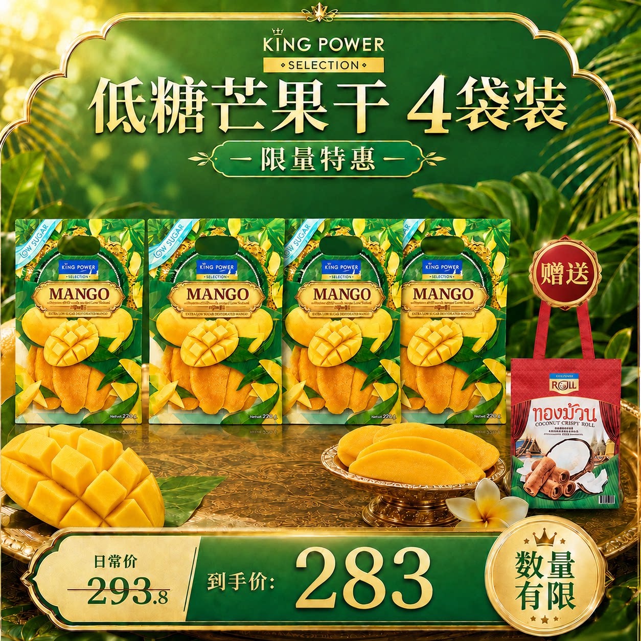 【下单立赠】Kingpower低糖芒果干蜜饯4包赠送购物袋年货礼盒送礼