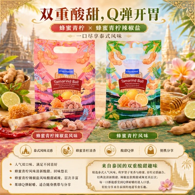 KINGPOWER泰国罗望子软糖200g