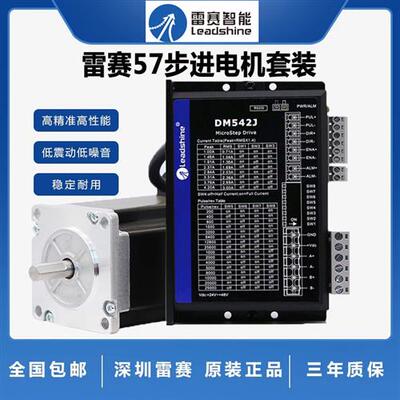 深圳雷赛57步进马达57CM06 57CM13 57CM23 57CM26两相驱动器套装