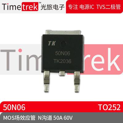 爆款TimetrekMOS场效应管50N06N沟道50A60V封装TO252原厂现货