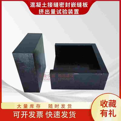 混凝土接缝密封嵌缝板挤出量试验装置夹具试验仪JCT2255