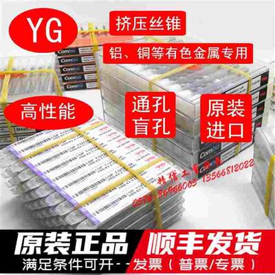 韩国YG含钴挤压丝锥 锌铜铝用 通孔 盲孔 M2M2.5M3M4M5M6M8M10M12