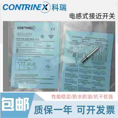 全新科瑞DW-AS-623-065 DW-AS-623-065-123 接近开关传感器