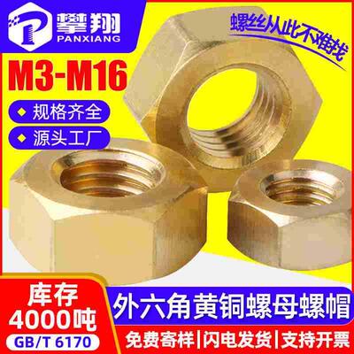 H59外六角铜螺母细牙黄铜螺母加厚纯铜螺丝螺帽M8*1/M10*1