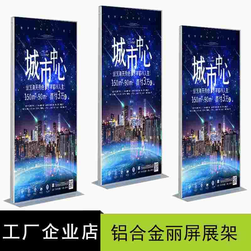丽屏展架80x180铝合金海报架商场广告立牌落地式易拉宝kt板展示架