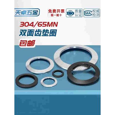 DIN9250 304不锈钢/65MN锰锁紧垫片防松自锁双面齿碟防滑平垫圈