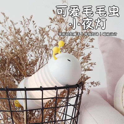 JANPIM厦门简品毛毛虫伴睡灯儿童房床头喂奶睡眠灯卡通夜用小夜灯
