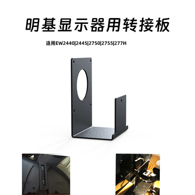 转接机适用明基EW24402755