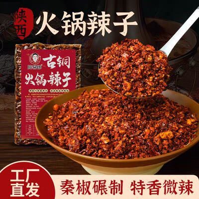 陕西秦秦椒火锅辣子香辣美味辣椒面夹馍辣子