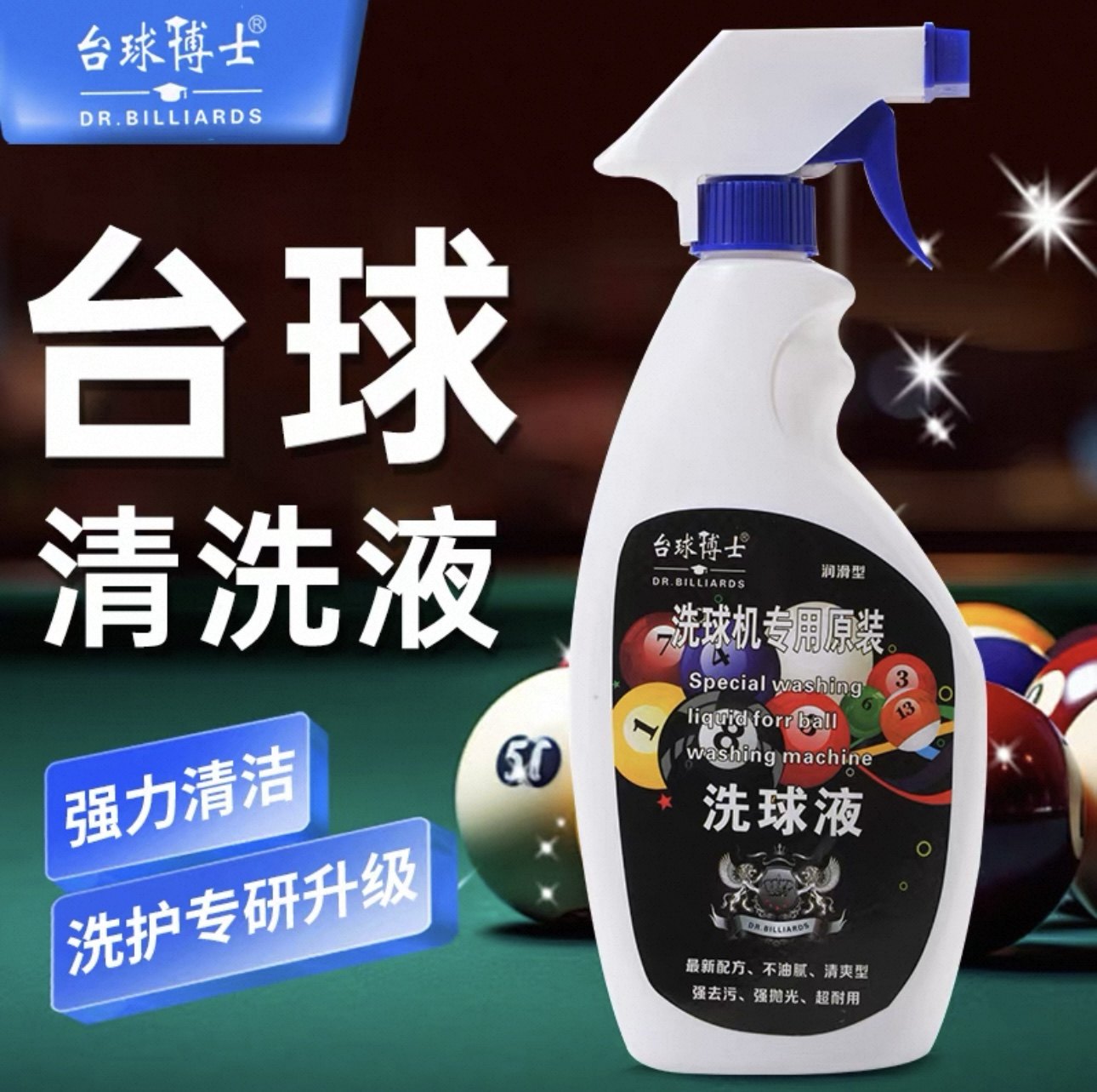 台球博士洗球机原装配件羊毛圈羊毛垫黑八耗材垫圈台球博士洗球液