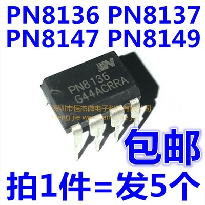 原装正品 PN8136/PN8137/PN8147/PN8149封装DIP-7隔离式电源IC
