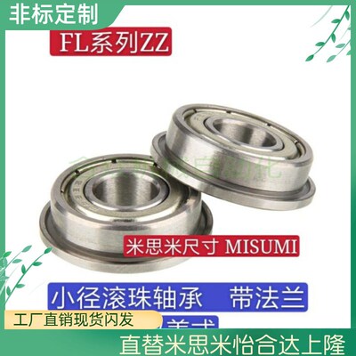 双盖式 带法兰滚珠轴承 C- FL6704ZZ FL6800ZZ FL6801ZZ FL6802ZZ