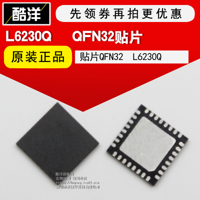 L6230Q 贴片QFN32 L6230QTR 集成电路 IC 直流无刷电机驱动芯片