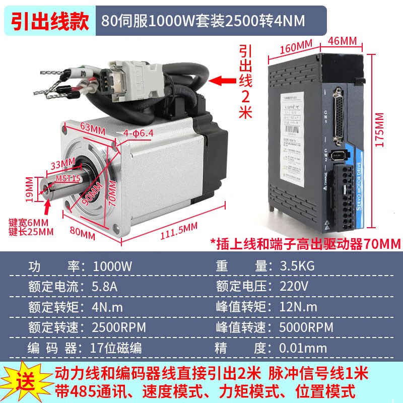 60/80交流伺服电机套装引出线款驱动器200/400/600/750/1000W
