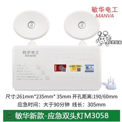 敏华消防应急灯安全出口新国标led充电式紧急停电疏Y散双头照明灯