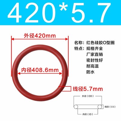 硅胶O型圈外径395/400/405/410/415/420/425/430/435/440/445*5.7