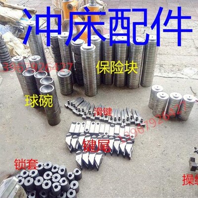 冲床 保险片 6.3T10T16T25T35T40T63T125T160T200T冲床配件保险块
