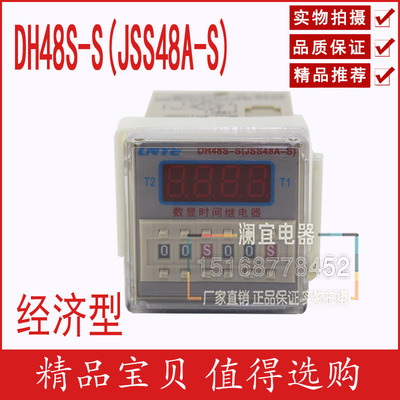 直销 DH48S-S 48S-S JSS48A-S数显循环时间继电器 频闪控制器