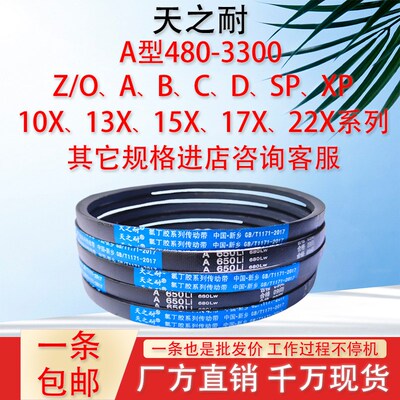 高强度三角带A型480到1850li和面机洗车机马达机器洗衣机传动皮带