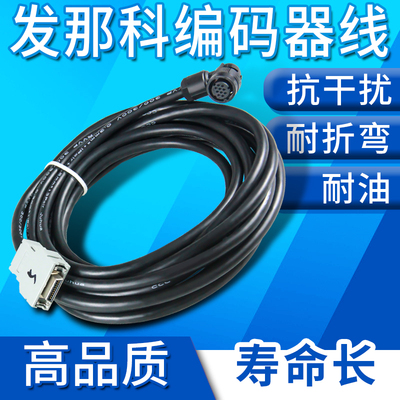 发那科编码器线A860-2020-T301 A660-2005-T505FANUC编码器信号线