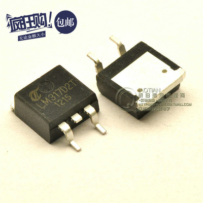 桥田可调三端稳压器 LM317D2T 稳压电源 非国产 标准电流(5只)