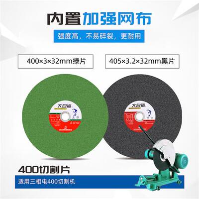 速发大白鲨切割片350型金属不锈钢400mmL沙轮片大锯片切铁王割机