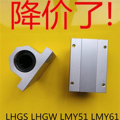 现货直线轴承铝滑块移动固定座 LHGS12 LHGW16 LMY51-20 LMY61-25