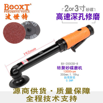 直供台湾BOOXT工具 BX-200CSD-8加长风动打磨机 2寸3寸气动砂碟机