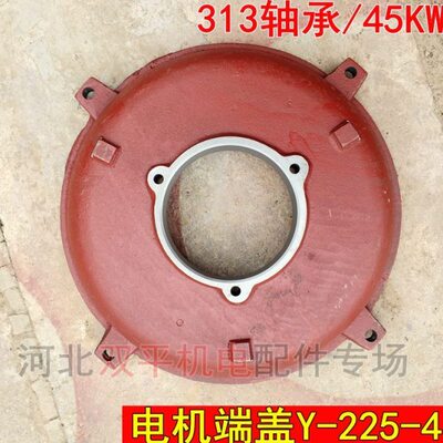 Y--电机盖后系列型225端电机136.卧式轴承端配件83加厚4.225盖