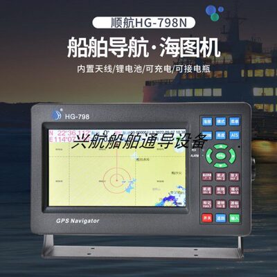 斗微卫图/GPS北7船用导航仪海N机N卫星-8顺航华海7渔船航898航HG