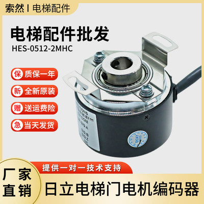 日立电梯门电机编码器HES-0512-2MHC 门电机YSMB7124 内密控旋编