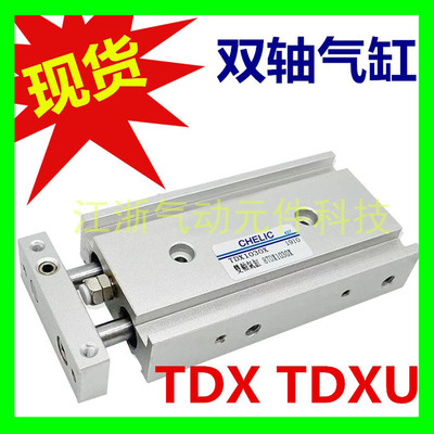 气立可TDXU双轴气缸TDX10/16*10/15/20/25/30/35/40/45/50/80 ST2