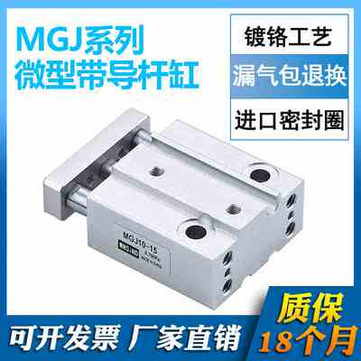 MGJ系列微型带导杆缸MGJ6-5 MGJ6-10 MGJ6-15 MGJ6-20 MGJ10-5