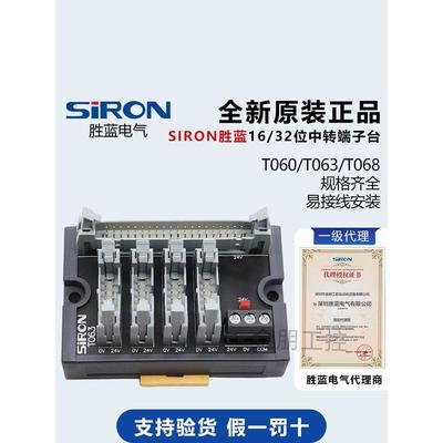 SIRON胜蓝原装正品16/32位中转端子台T060/T063/T068支持验货 64