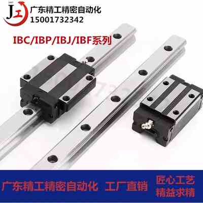 替代怡合达直线导轨IBJ/IBF/IBC/IBP/01/03/21/23H28 H30 H40 H45
