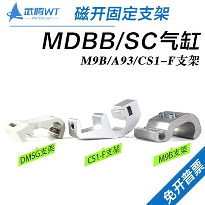 SC气缸MDBB磁性开关支架BMB5-032 BA7-040/063/080安装码F-SC32SH