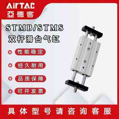 亚德客双杆滑台气缸STMB STMS10/16/20/25X25X50X75X100X125X150S